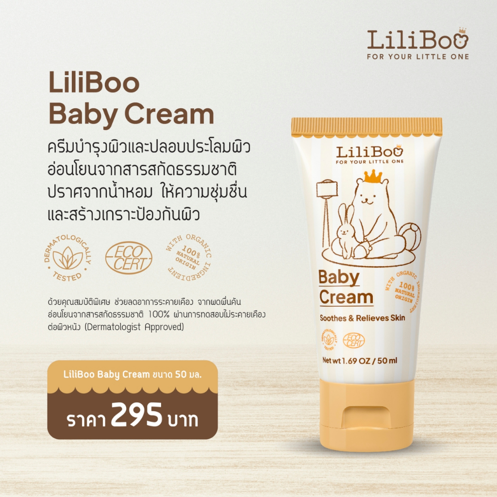 LiliBoo Baby Cream ลิลิบู เบบี้ครีม | Shopee Thailand