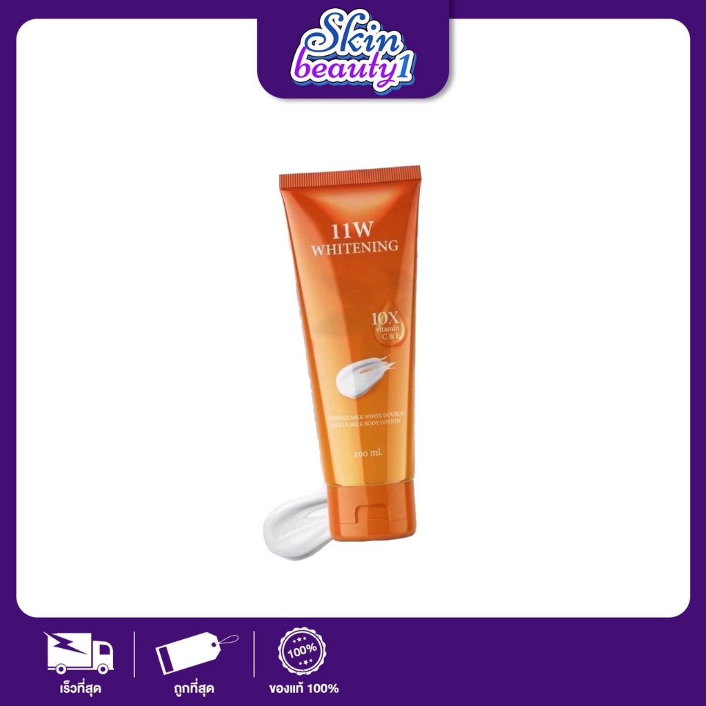 11W Whitening body lotion โลชั่นน้ำตบผิวขาว บอดี้โลชั่นผิวขาว ((ปริมาณ ...