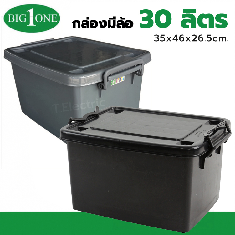 Big one กล่องพลาสติกมีล้อ 30 ลิตร NO.249 (มี 2 สี เทา ดำ) กล่องใส่ของ ...