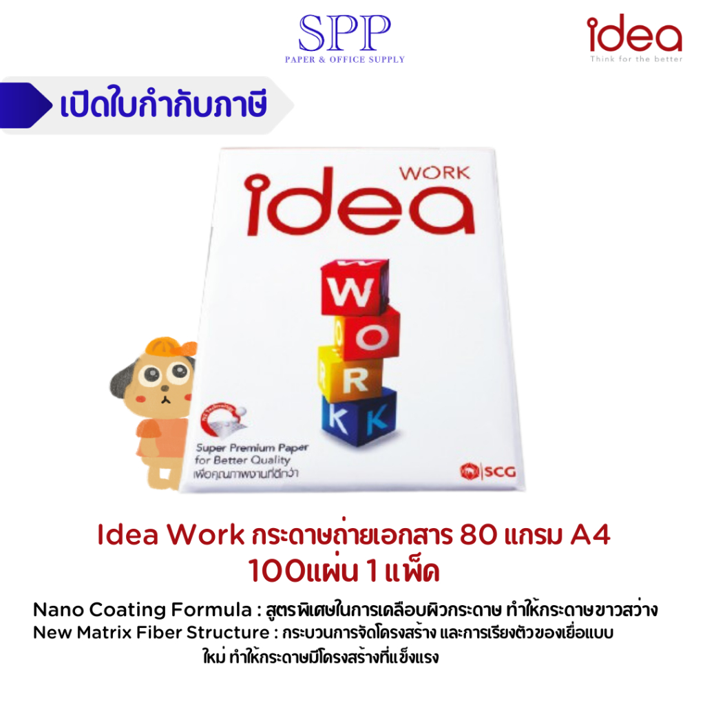 Idea Work กระดาษถ่ายเอกสาร 80 แกรม A4 บรรจุ 100 แผ่น | Shopee Thailand