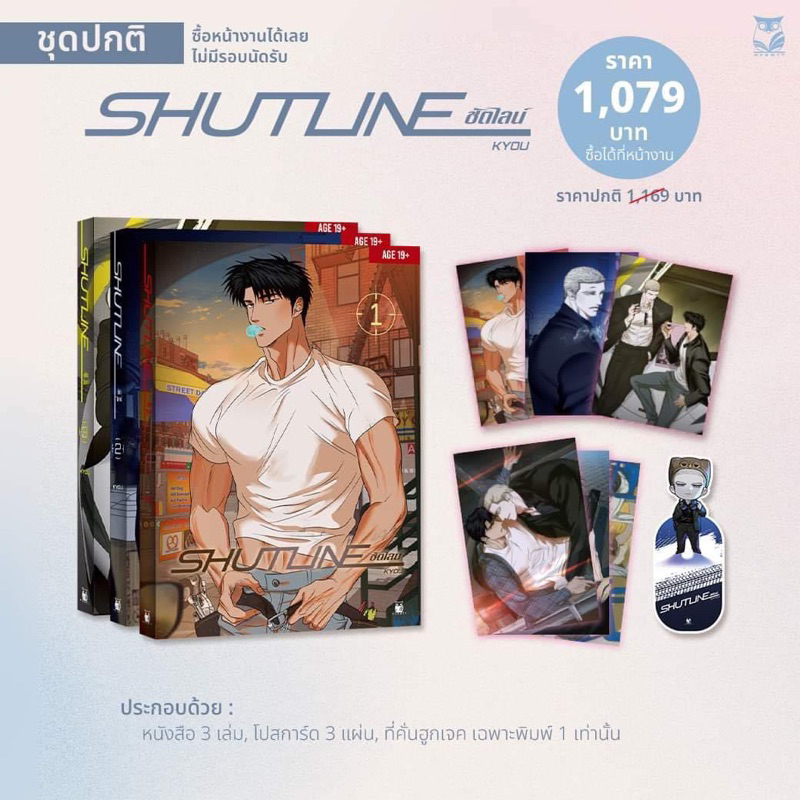 Shutline ซีซั่น 1 3 เล่มจบ ( ตอนที่ 1 - 42 ) (จัดส่งช่วงงานหนังสือ) | Shopee Thailand