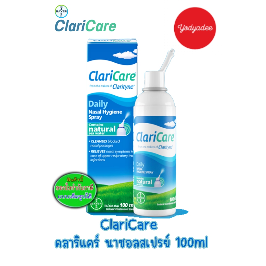 ClariCare Nasal Hygiene Spray 100 ml. 19057คลาริแคร์ นาซอล สเปรย์ ...