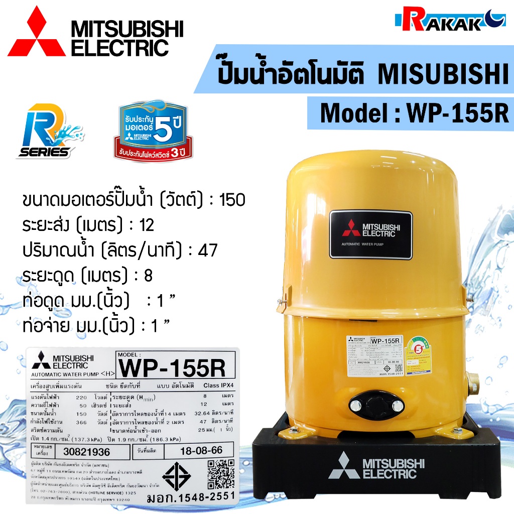 ปั๊มน้ำอัตโนมัติ MITSUBISHI WP-155R ปั้มอัตโนมัติ ปั๊มน้ำ มิตซู 150 ...