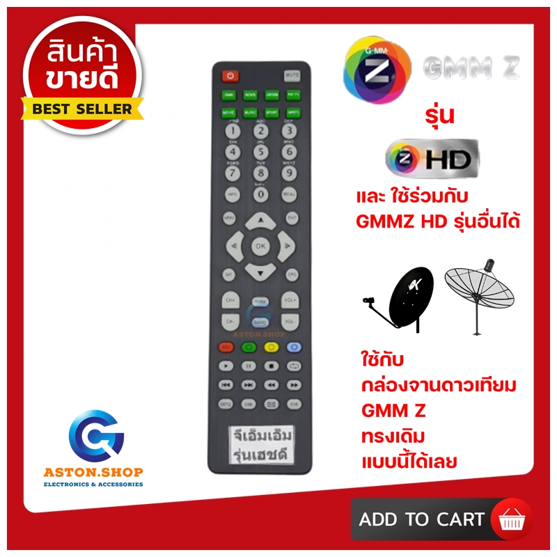 รีโมทกล่องจานดาวเทียม GMM Z (จีเอ็มเอ็มแซด) ใช้ได้กล่อง GMM-HD / HD LITE/ WISE (คละสีขาว/ดำ ...