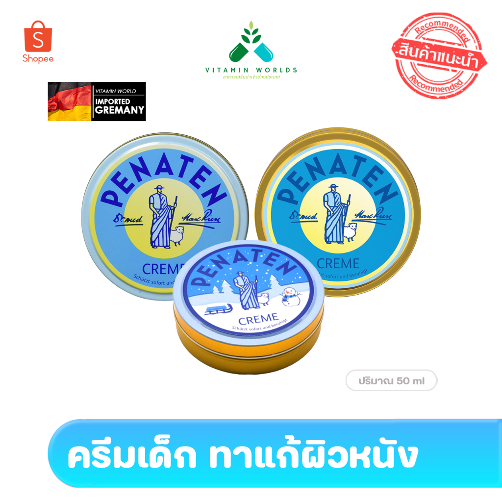 (งดเลือกลาย) ครีมทาแก้ผิวหนัง แพ้ผื่นใช้ได้ตั้งแต่ทารก Penaten cream ...