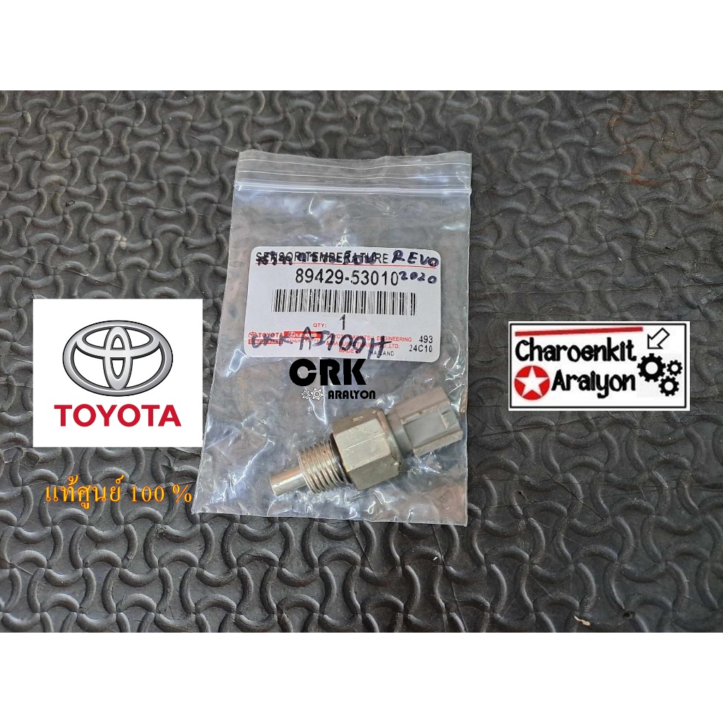 สวิทช์ความร้อน (แท้ศูนย์ 100 %) TOYOTA โตโยต้า REVO รีโว้ NEW นิว ...