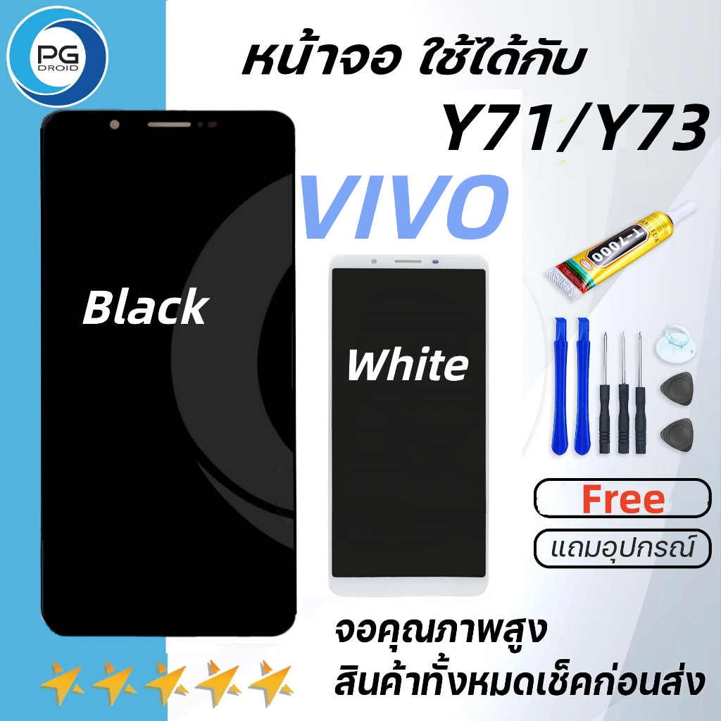 หน้าจอ vivo Y71/Y73 งานแท้ จอ LCD พร้อมทัชสกรีน วีโว่ Y71/Y73 Screen ...