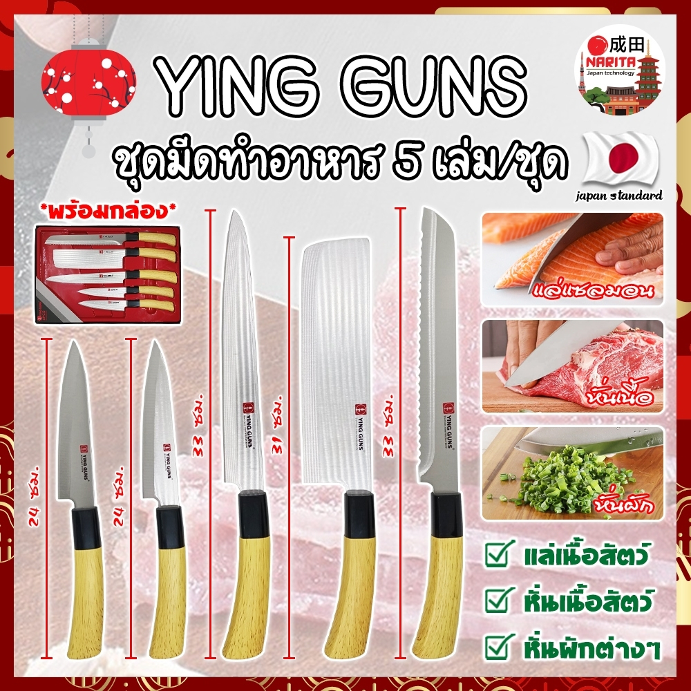 YING GUNS ชุดมีดทำอาหาร 5 เล่ม/ชุด เกรดญี่ปุ่น อุปกรณ์ในครัว หั่นเนื้อ ...