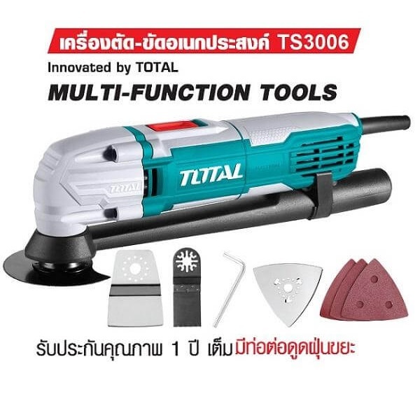 TOTAL เครื่องตัดอเนกประสงค์ มัลติทูล (ตัด ขัด เซาะ บาก) รุ่นTS3006 ...