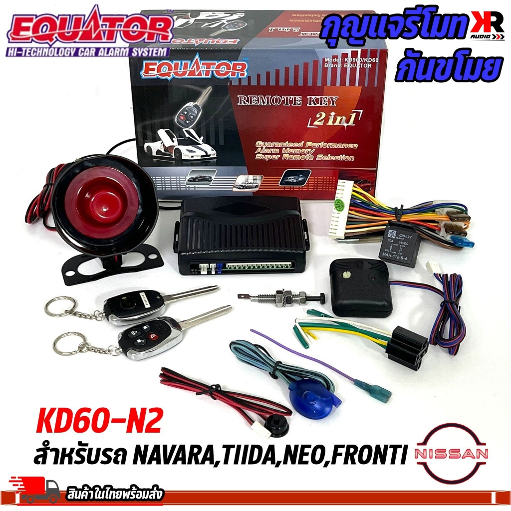 กุญแจรีโมทกันขโมยรถ EQUATOR รุ่น KD60-N2 สำหรับรถ NISSAN NAVARA,TIIDA,NEO,FRONTI สัญญาณกันขโมย ...