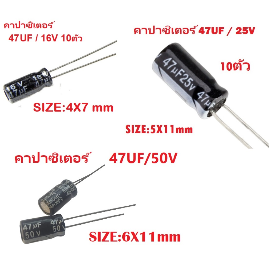 10ตัว คาปาซิเตอร์ Capacitor 1000UF/470UF/100UF 16V/25V/35V/50V และ 0.47UF / 1UF / 2.2UF / 4.7UF ...