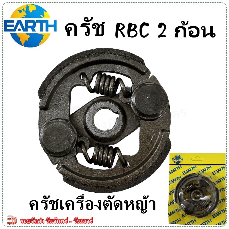คลัช ครัชเครื่องตัดหญ้า RBC411// NB411 // GX35 // 767 // T200 // 5200 // 3800 อย่างดี | Shopee ...