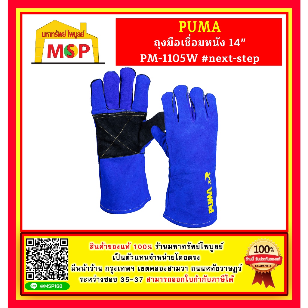 Puma ถุงมือเชื่อมหนัง 14" PM-1105W #next-step | Shopee Thailand