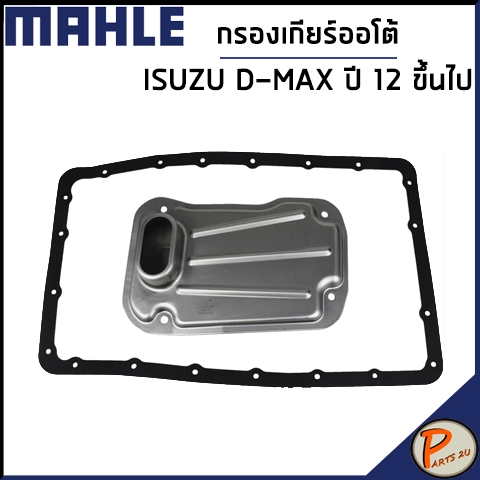 ISUZU D-MAX กรองเกียร์ออโต้ / ALL NEW ปี 2012 ขึ้นไป / MAHLE กรองเกียร์ ...