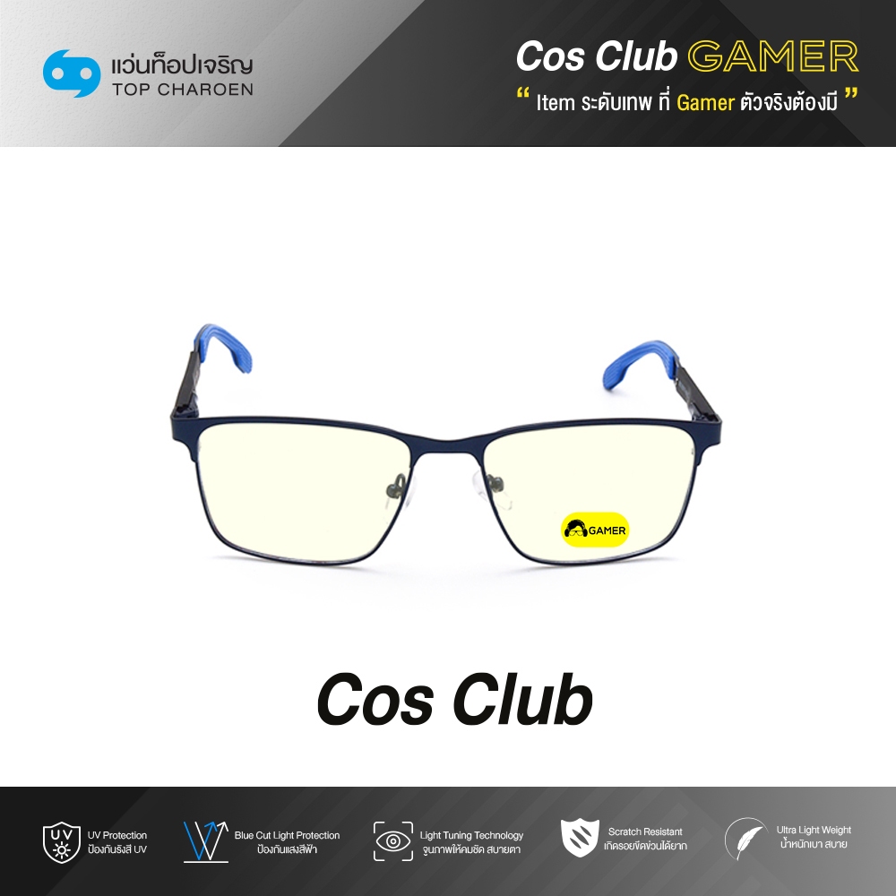 COS CLUB GAMER แว่นเกมเมอร์ทรงเหลี่ยม 5052-C5 size 53 By ท็อปเจริญ ...