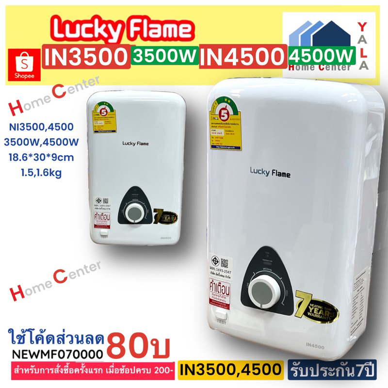 IN3500 IN 3500 IN-3500 IN4500 IN 4500 IN-4500 น้ำอุ่น3500Wและ4500W ...