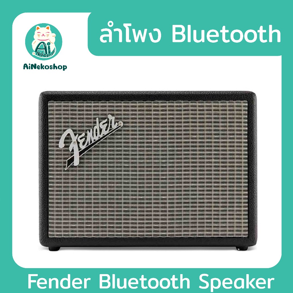 🔥[ใช้โค้ดช้อปปี้ ลดพิเศษ 20% กรอกโค้ดด้านล่าง] ลำโพง Fender Bluetooth ...