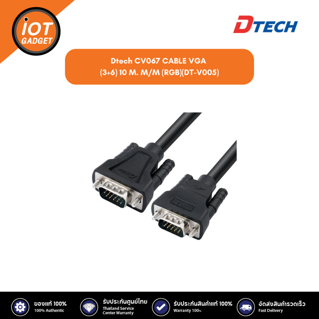 DTECH รุ่น CV067 CABLE VGA (3+6) 10 M. M/M (RGB)(DT-V005) ประกันศูนย์ 1ปี | Shopee Thailand
