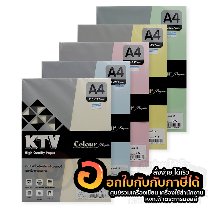 กระดาษ KTV กระดาษการ์ดสี เคคัลเลอร์ กระดาษสี 120แกรม ขนาด A4 สีอ่อน ทำฎีกา บรรจุ 50แผ่น/แพ็ค ...