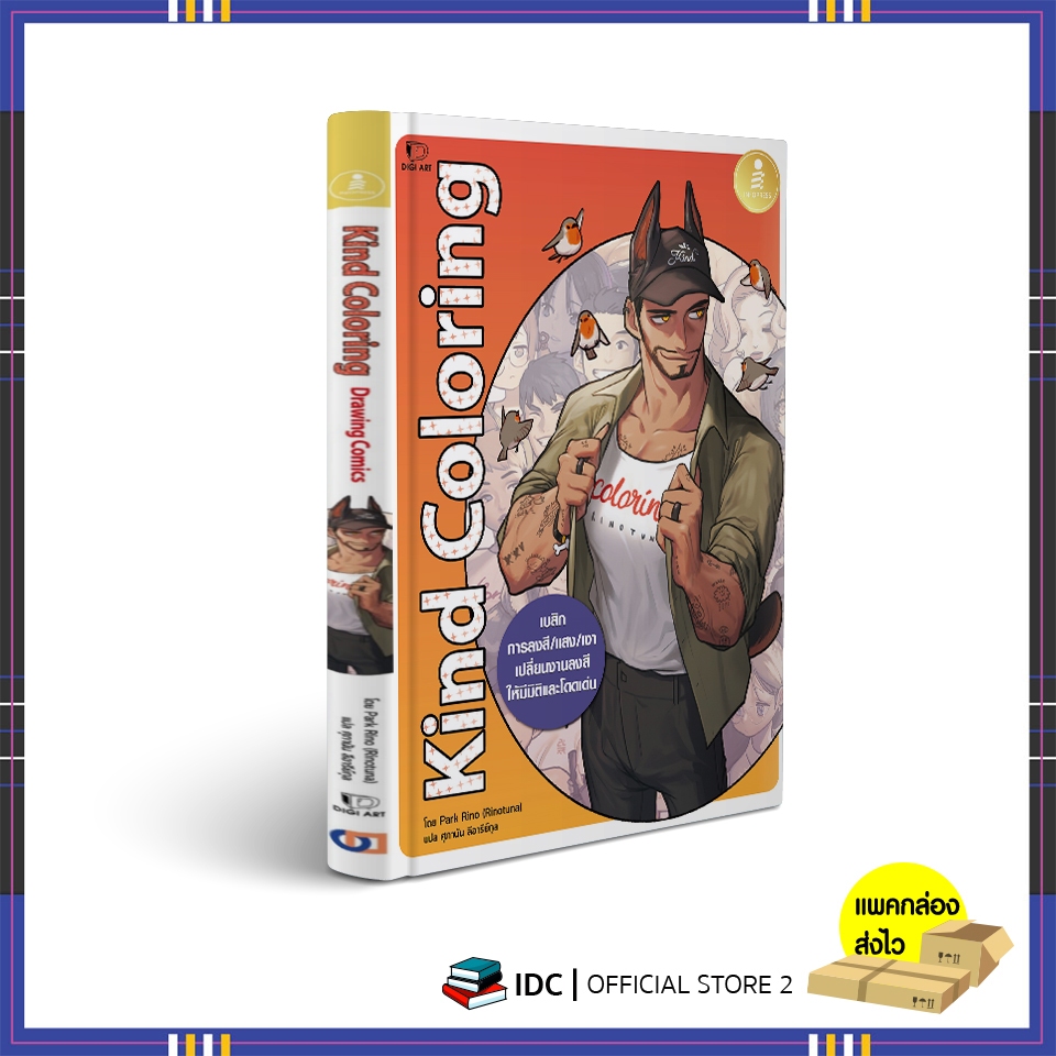 หนังสือ Drawing Comics Kind Coloring 9786164874794 | Shopee Thailand