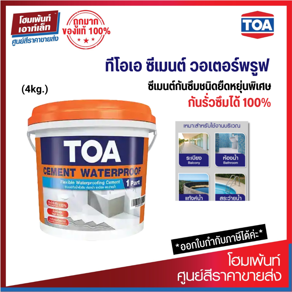 TOA Cement Waterproof ทีโอเอ ซีเมนต์ วอเตอร์พรู๊ฟ กันซึมส่วนผสมเดียว ...