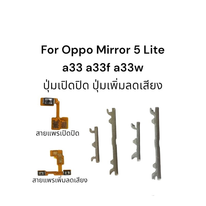 ปุ่มกด Oppo A33f ปุ่มกด OPPO A33w /mirror 5 Lite/A33 ปุ่มสวิตช์นอก ปุ่ม ...