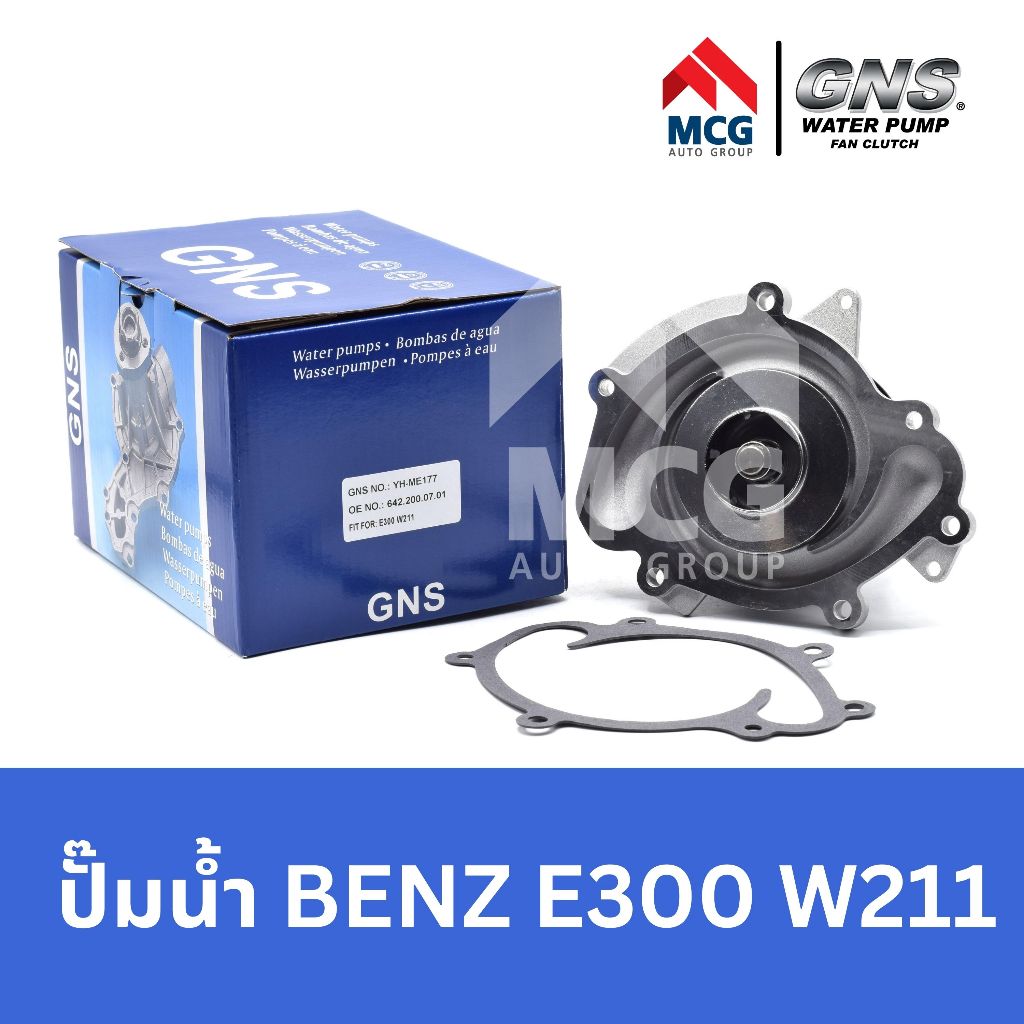GNS ปั๊มน้ำรถยนต์ Waterpump Mercedes-Benz Benz เบนซ์ E300 W211 | Shopee ...