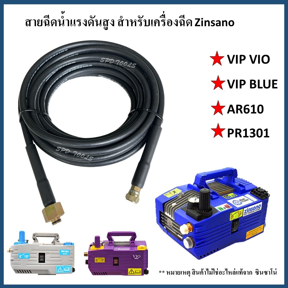 สายฉีดน้ำ Zinsano VIP Blue - PR1301 - AR 610 ไฮดรอลิคแท้ ทนแรงดันสูง ...