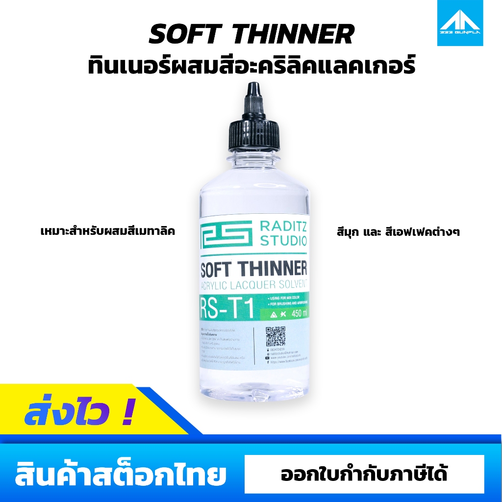 ทินเนอร์ผสมสีอะคริลิคแลคเกอร์ SOFT THINNER T1 Raditz Studio | Shopee ...