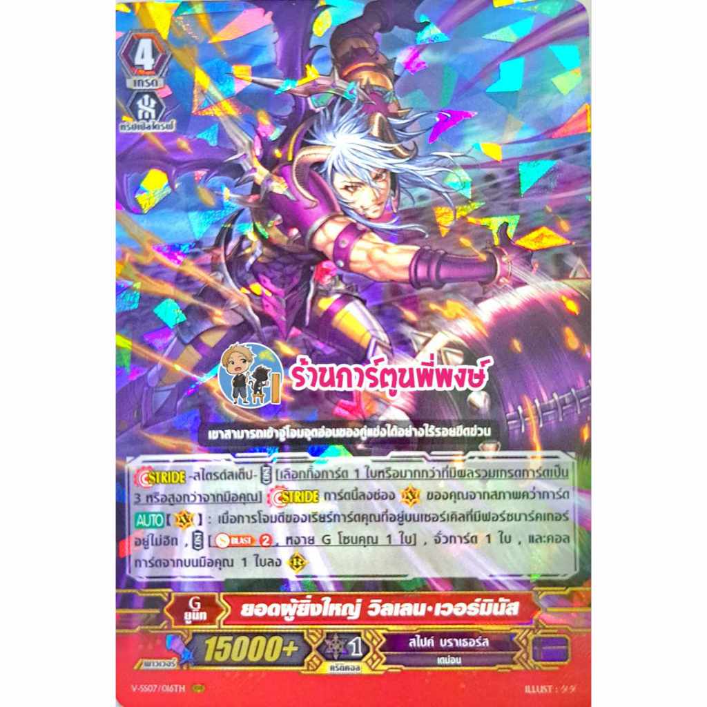 แวนการ์ด ฟอย แยกใบ V-SS07 RRR เกรด4 สไตรด์ 24 แคลน เครย์ Vanguard พรีเมียม ฟอยเรืองแสง ร้าน ...