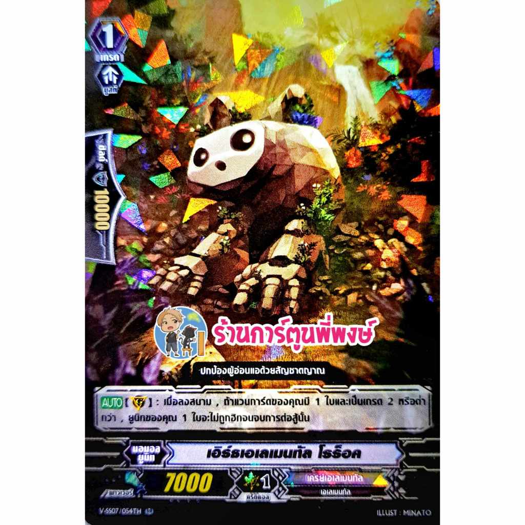 แวนการ์ด ฟอย แยกใบ V-SS07 RRR เกรด4 สไตรด์ 24 แคลน เครย์ Vanguard พรีเมียม ฟอยเรืองแสง ร้าน ...