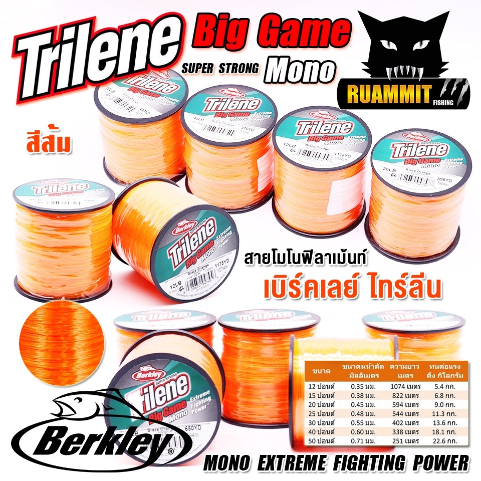 เอ็นเต็มสายโมโน เบิร์คเลย์ ไทลีน บิ๊กเกมส์ TRILENE BIG GAME MONO by ...
