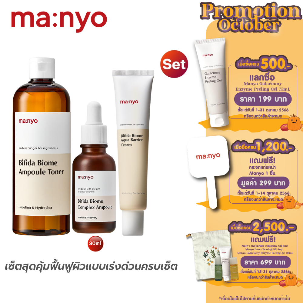 Manyo Bifida Biome Ampoule Toner 400ml. + Bifida Biome Complex Ampoule ...