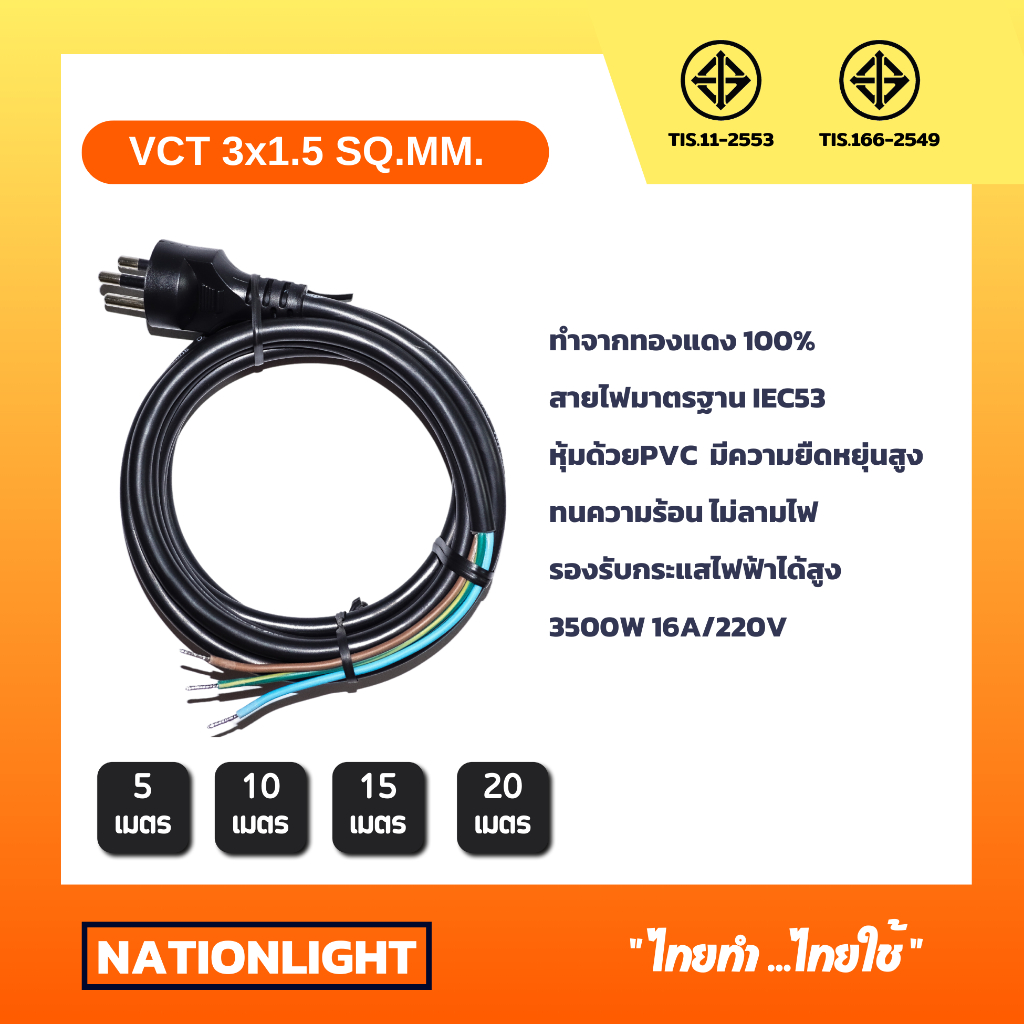 สายไฟพร้อมหัวปลั๊ก VCT 2x1 2x1.5 3x1.5 มาตรฐานมอก. ปลั๊กหัวหล่อ 3M 5M 10M 15M 20M | Shopee Thailand