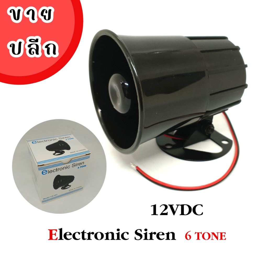 ไซเรน 6 เสียง ขนาดโวลต์ 12VDC-24VDC Electronic Siren 6 Tone 12Volt ...