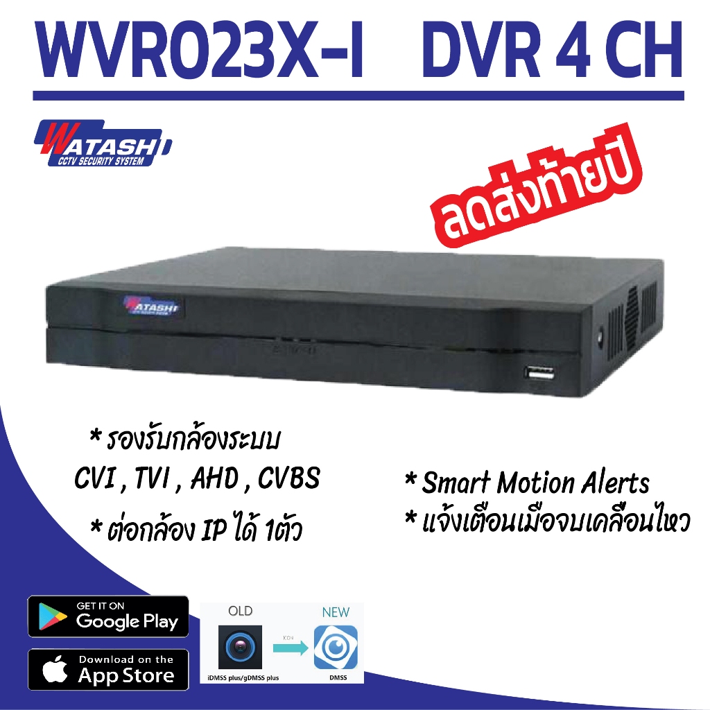 ลดส่งท้ายปี มีจำนวนจำกัด เครื่องบันทึกกล้องวงจรปิด 4ช่อง WATASHI WVR023X-X1 4CH | Shopee Thailand