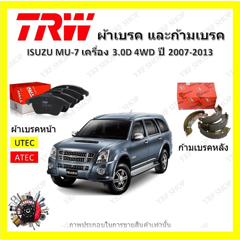 TRW ผ้าเบรค ก้ามเบรค รถยนต์ ISUZU MU-7 เครื่อง 3.0D 4WD อีซูซุ มิว-เซเว่น ปี 2007 - 2013 ...