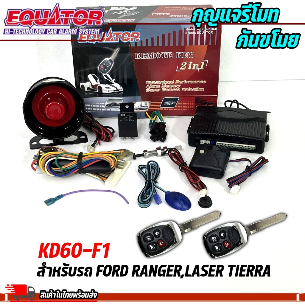 กุญแจรีโมทกันขโมยรถ EQUATOR รุ่น KD60-F1 สำหรับรถ FORD RANGER,LASER ...