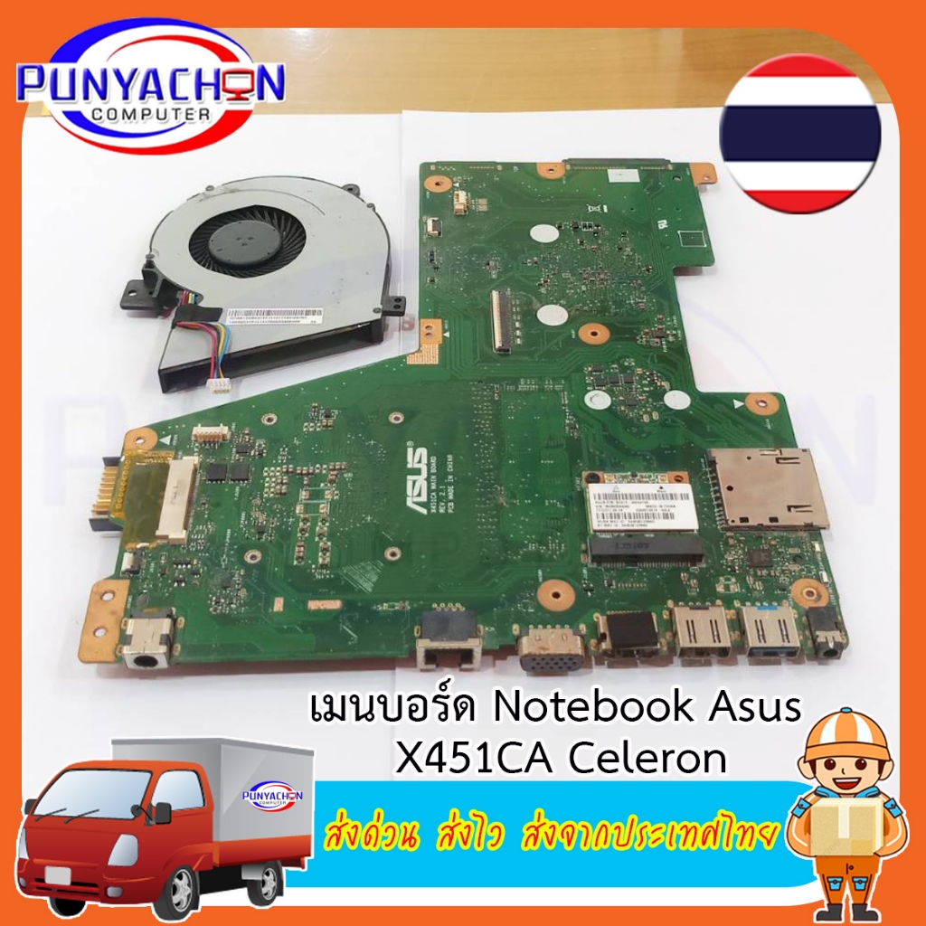 Mainboard ASUS X451CA intel Celeron 1007U REV : 2.1 90เปอร์ มือ 2 พร้อม ...