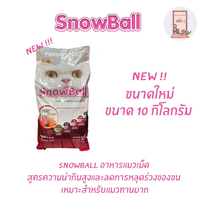 อาหารแมว Snowball แมวทานยาก โปรตีน 30% แบบกระสอบ ขนาด 10 kg. | Shopee ...