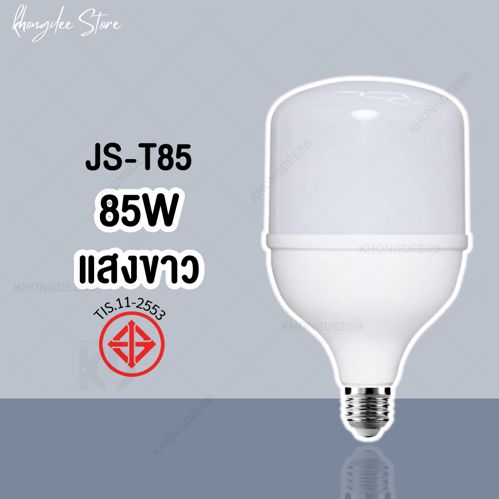 หลอดไฟ หลอด led หลอดทรงกระบอก LED รุ่น JS- ขั้ว E27 ขนาด 35W,45W,55W,65W,85W แสงสีขาว | Shopee ...