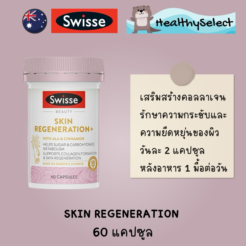 Swisse Beauty Skin Regeneration+ 60 Capsules แท้ 100% | Shopee Thailand
