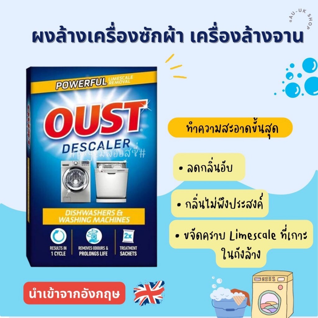 Oust Diswashers & Washing Machines ผงล้างเครื่องซักผ้า ผงบ้างเครื่อง ...