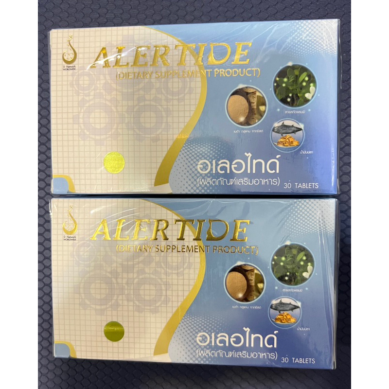 ALERTIDE - อเลอไทด์ ผลิตภัณบำรุงสมองและระบบประสาท จากบริษัท ดีเน็ทเวิร์คฯ D NETWORK ของแท้ 100% ...