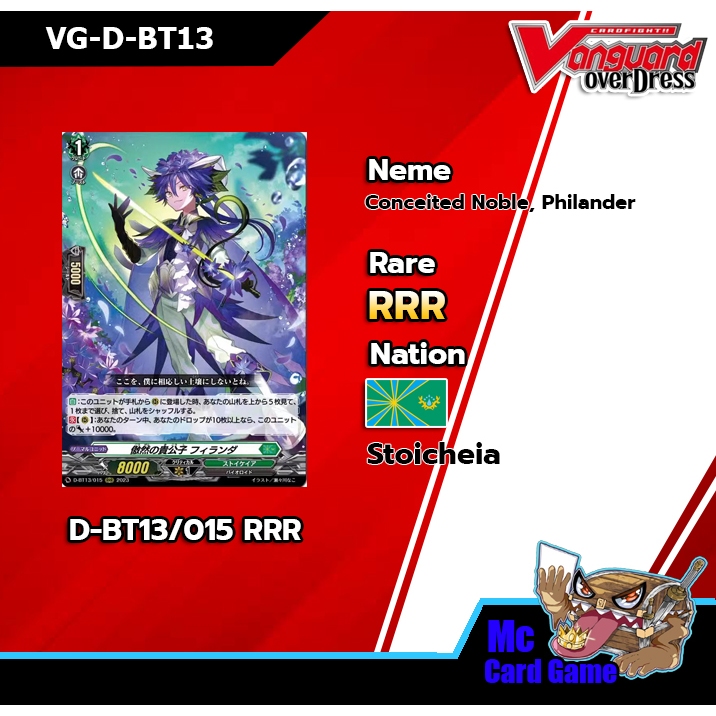 การ์ดไฟท์ แวนการ์ด โอเวอร์เดรส แยกใบ D-BT13 ระดับ RRR (VG-D-BT13 RRR Vanguard Overdress ...