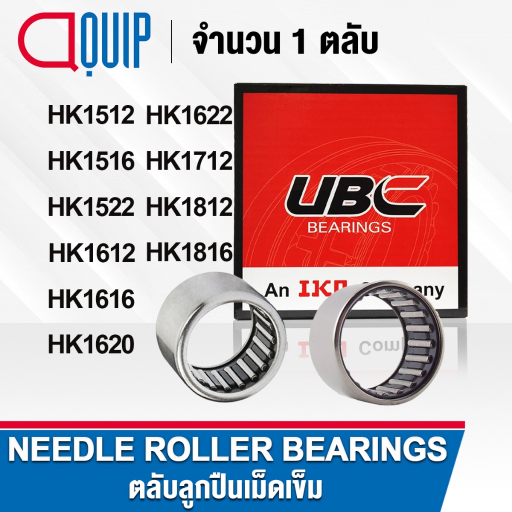 UBC ตลับลูกปืนเม็ดเข็ม ( NEEDLE ROLLER BEARINGS ) HK1512 HK1516 HK1522 ...