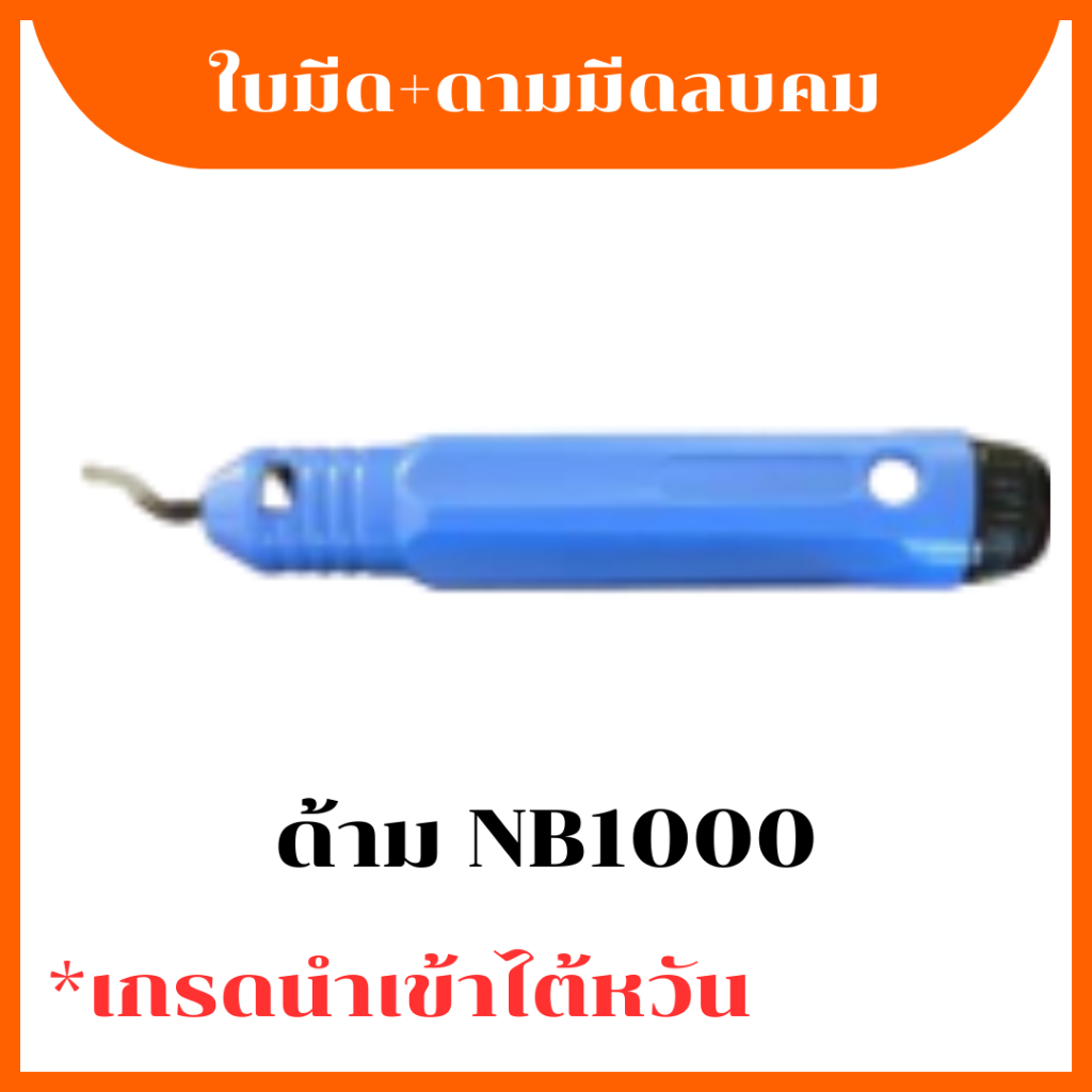 ด้ามมีดลบคม ใบมีด **เกรดนำเข้าไต้หวัน ด้าม NB1000/NG1000/RB1000 ใบมีด ...