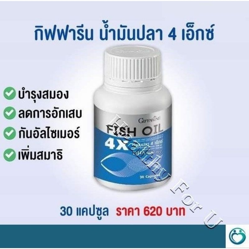 Fish Oil 4 X น้ำมันปลา เอ็กซ์ 1,000มก. | Shopee Thailand