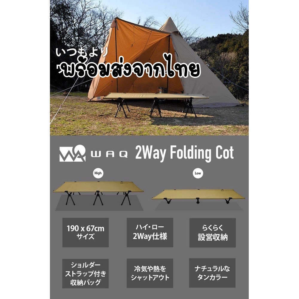 พร้อมส่งจากไทย เตียงสนาม WAQ 2-Way Folding Cot | Shopee Thailand