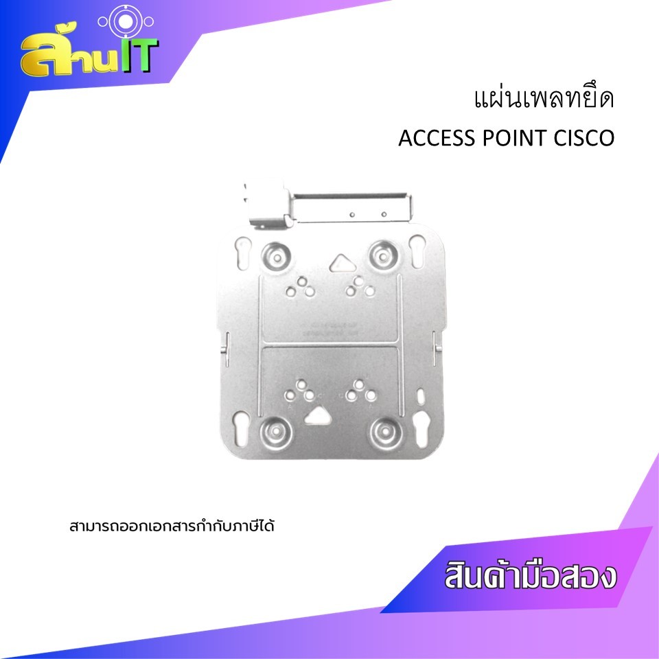 CISCO AIR-AP-BRACKET-1 = แผ่นเพลทยึด Access Point Cisco / NEW / สินค้า ...